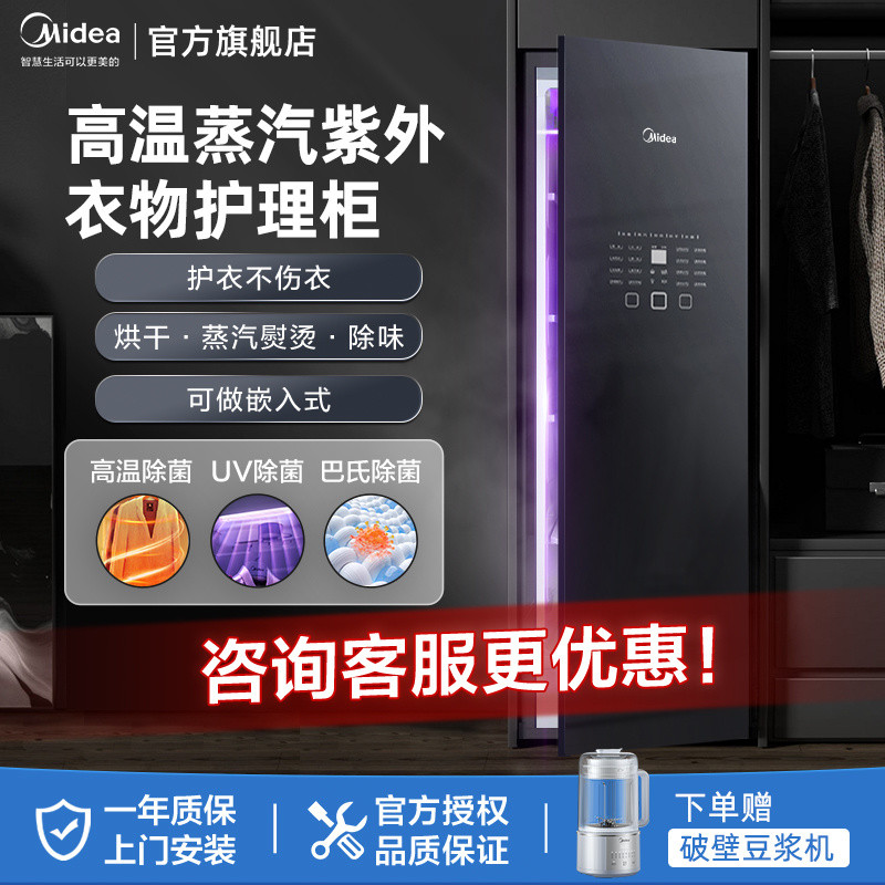 Shopee Official Midea Clothes Care Machine Clothes Dryer Smart Wardrobe ...