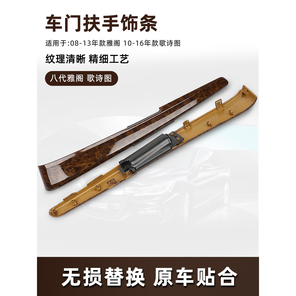 Sesuai untuk Panel Dalaman Pintu Accord Generasi Kelapan Peach Wood ...