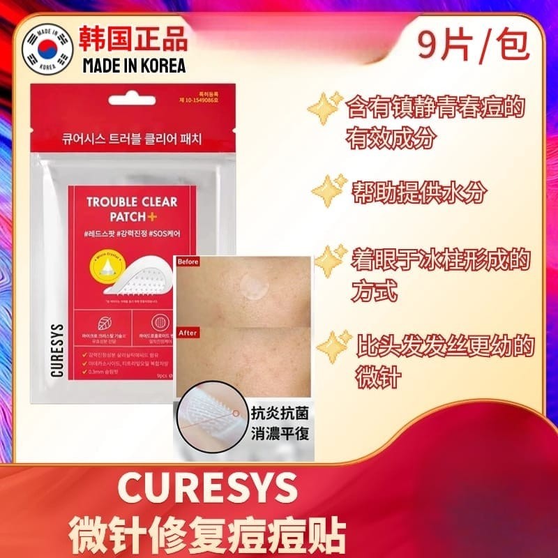 CURESYS Trouble Clear Needle Patch Acne Pimple Microneedle Soothing ...