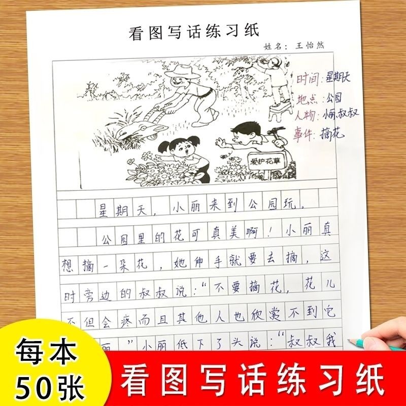 Reading Pictures Speaking Writing Practice Paper Primary School ...