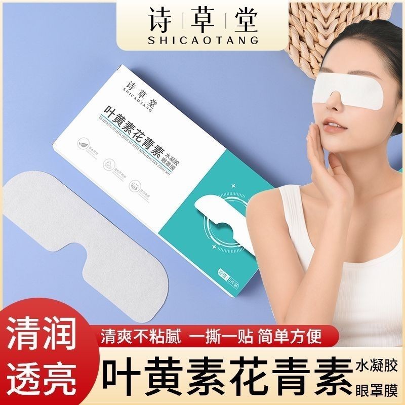 [Ready Stock] Lutein Cold Compress Patch Children Student Eye ...