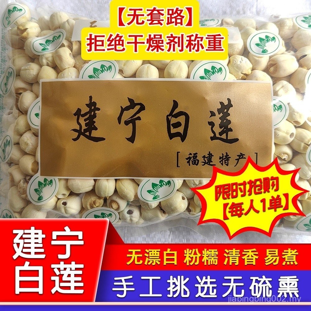 Jianning Lotus Seeds New Product Fujian Sanming Farm Premium Coreless ...