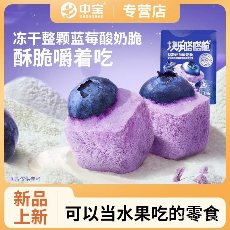 [5291 People Praise] Sapphire Blueberry Freeze-Dried Yogurt Block Whole ...