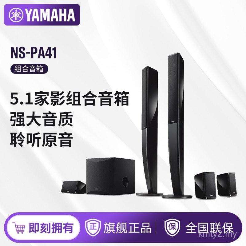 Yamaha/yamaha NS-PA41 Audio Set 5.1 Channel Home Theater Combination ...