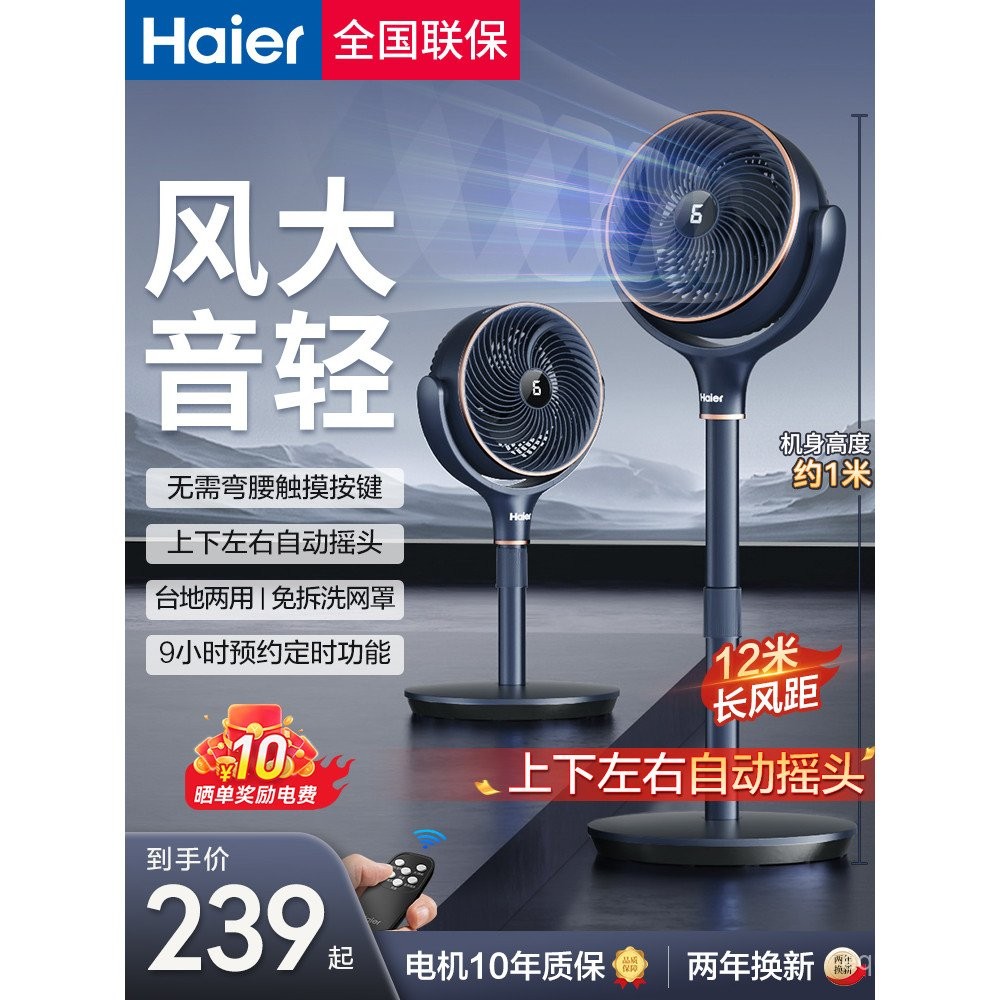 Haier Air Circulation Fan Electric Fan Household Remote Control Station ...