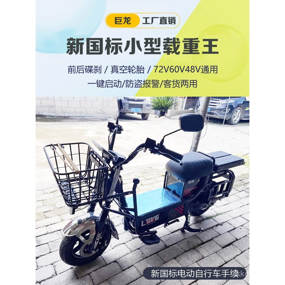 Dragon New National Standard Small Load King Electric Vehicle Cargo ...