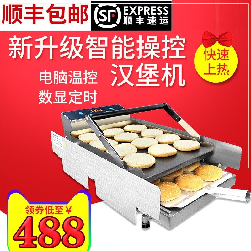 Burger Maker Commercial Small Automatic Double s-Layer Baking Burger ...