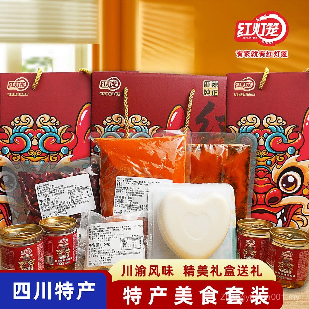 Red Lantern Hot Pot Base Material Gift Box Authentic Sichuan Specialty ...