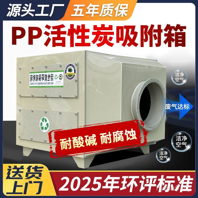 Pp Activated Carbon Adsorption Box Industrial Exhaust Gas Treatment ...