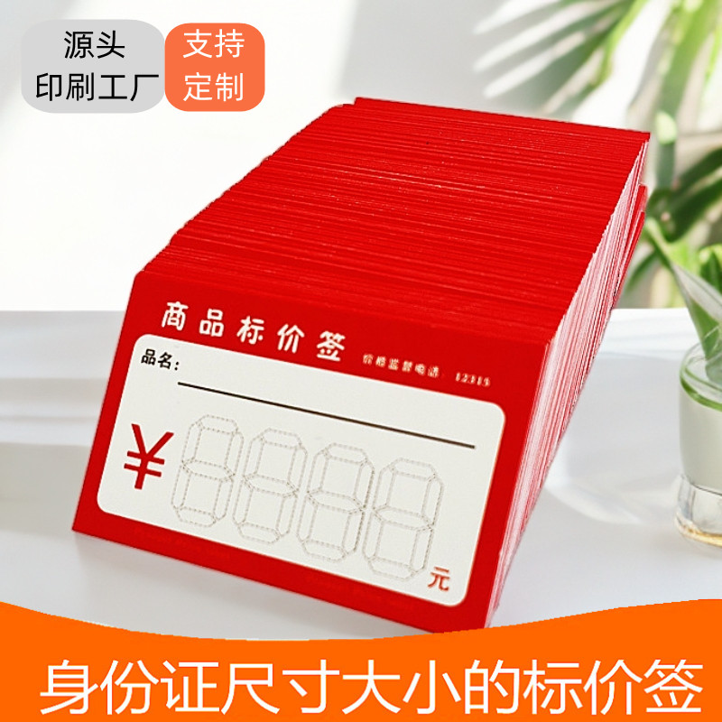 [95% Praise Rate] Price Tag Product Price Tag Supermarket Convenience ...
