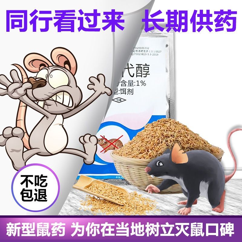 Rat poison, rat bait, rat medicine, air-dried, outdoor gopher nemesis ...