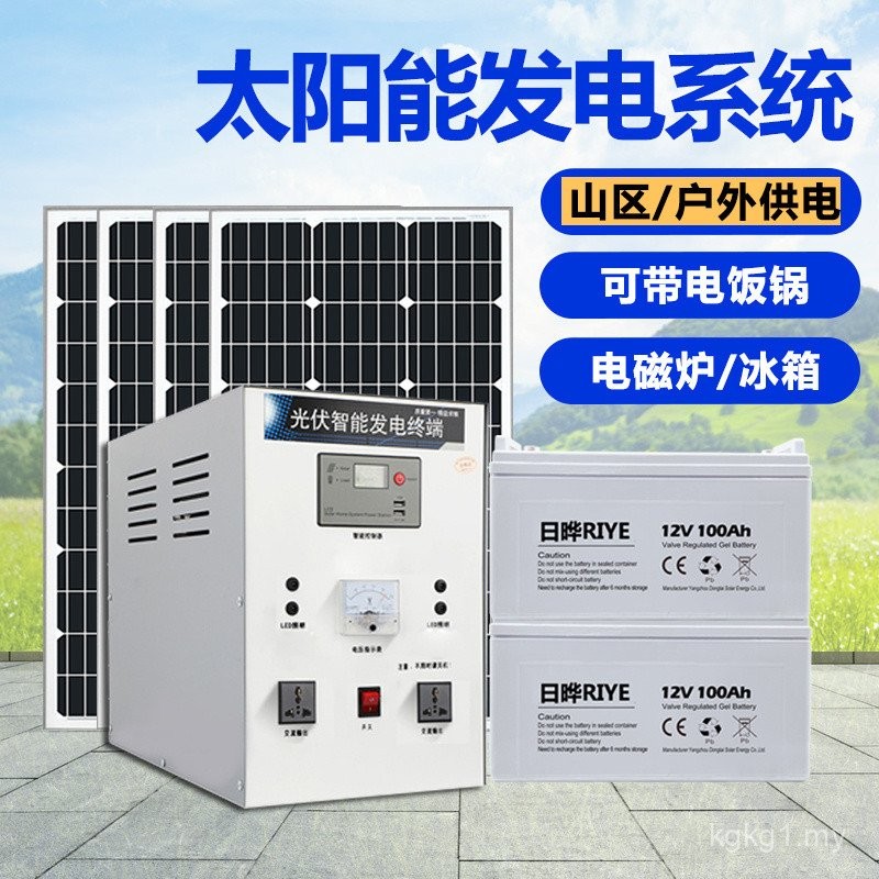Solar Power Generation System Household 220v Panel Full Set ...