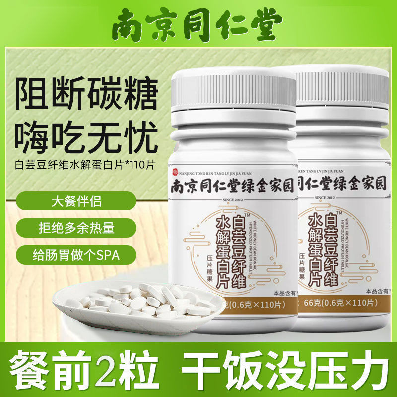 Nanjing Tongrentang White Kidney Bean Chewable Tablets Meal Replacement ...