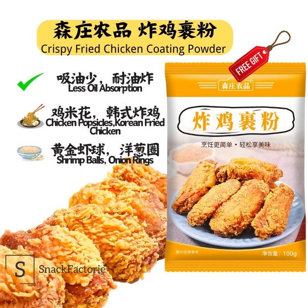 森庄农品 炸鸡裹粉 Crispy Fried Chicken Coating Powder | Shopee Malaysia