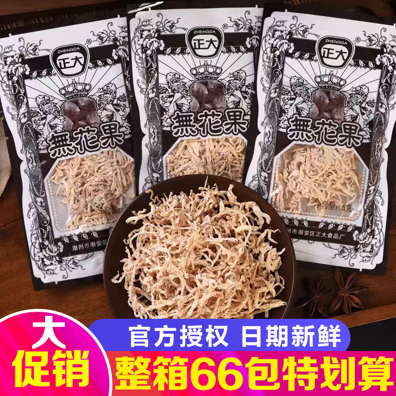 Snack Zhengda Dried Figs Shredded Radish Sweet Sour Pork Bellows ...