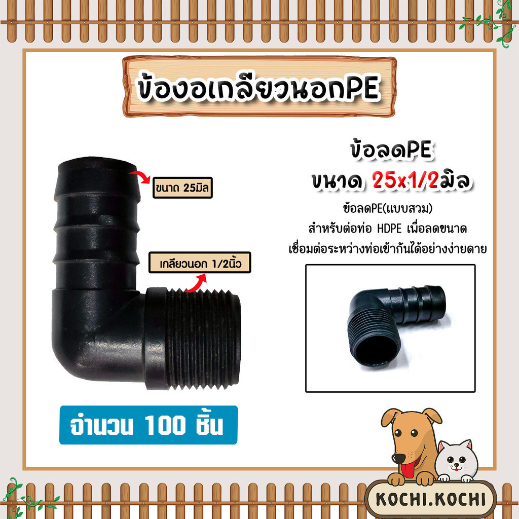 100 Pieces Of Pe Threaded Elbow Available In Various Sizes. Connector ...