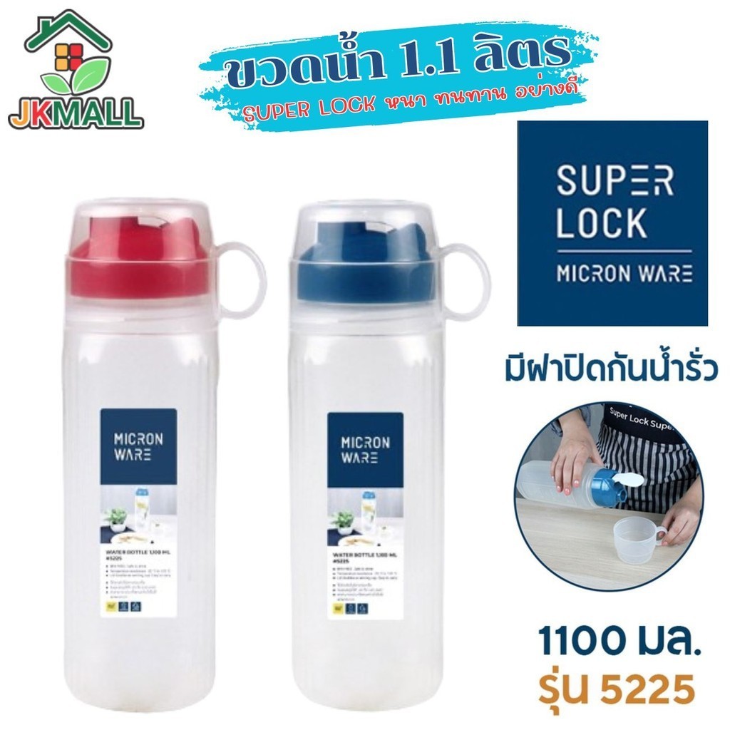 Super Lock Plastic Water Bottle 1100ml 5225 BPA Free micronware Storage Drinking Refrigerator ...
