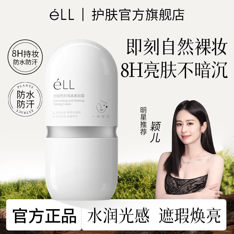 正品现货速发 ELL隔离美白防晒素颜霜妆前乳Isolation BB Repairing Cream Brightening ...