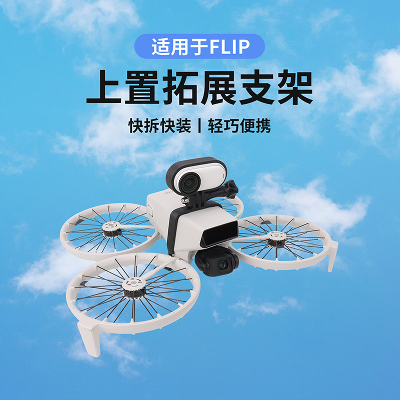 For DJI Flip Upmount Bracket Expansion Bracket GoPro/Go3s Adapter For ...