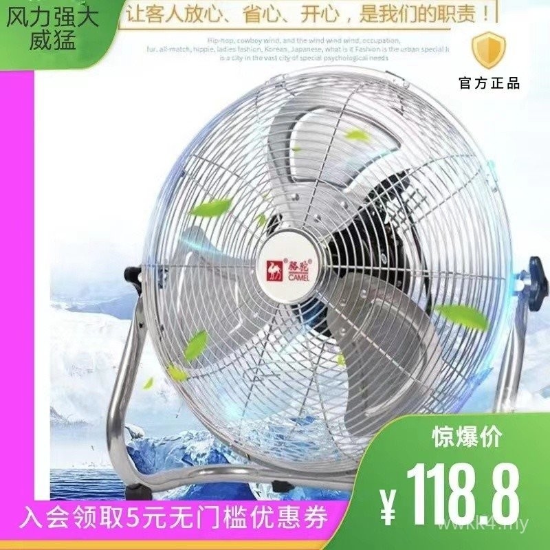 Camel Powerful Electric Fan High-Power Industrial Fan Floor Fan ...