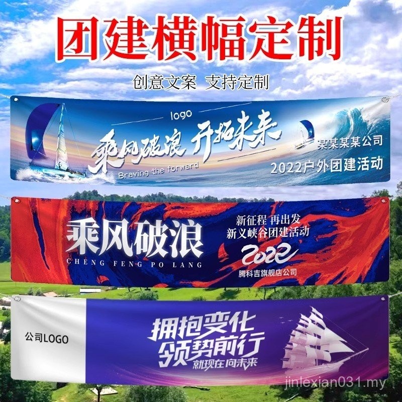 Group Banner Customized Staff Travel Party Slogan Corporate Annual ...