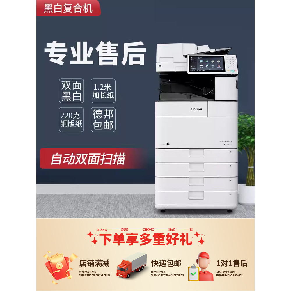 Canon IR4545/4551 Office Digital Laser Printer Copier All-in-One ...