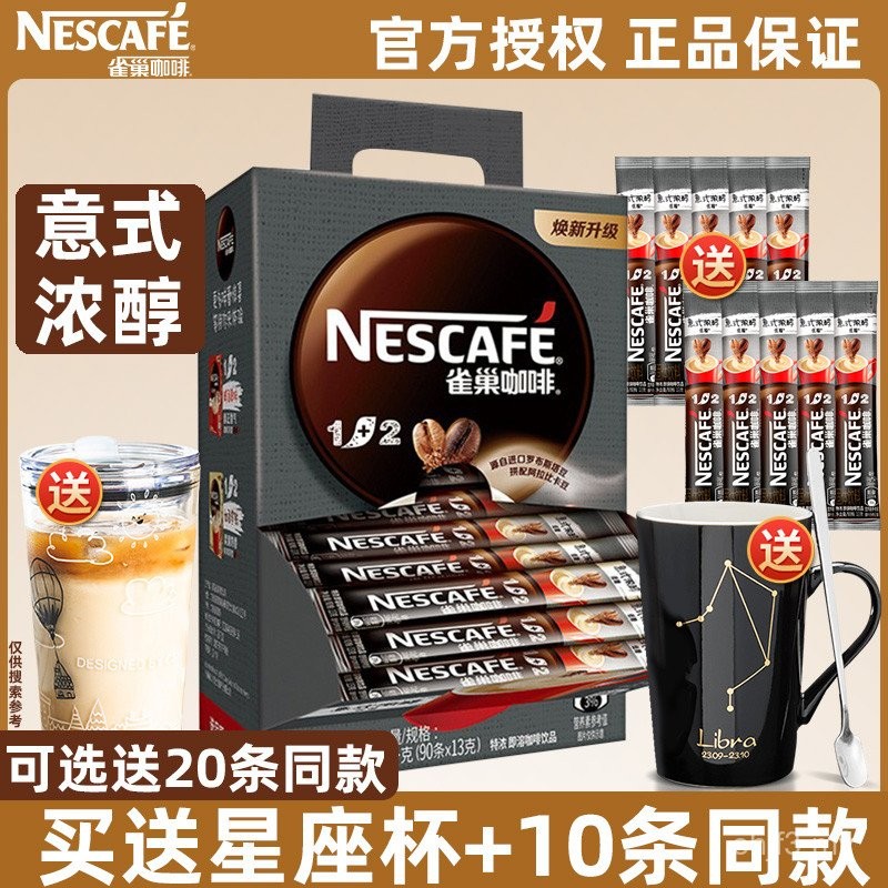 Nestle Coffee Extra Strong 90 Sticks Student Refreshing Three-in-One ...