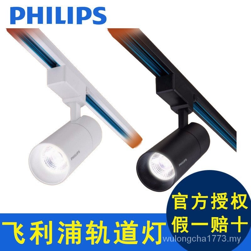 Philips Track SpotlightST033TCommercial Surface Mounted Track Spotlight ...