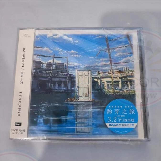 Original Radwimps Suzume Original Soundtrack By Radwimps / Jinnouchi ...