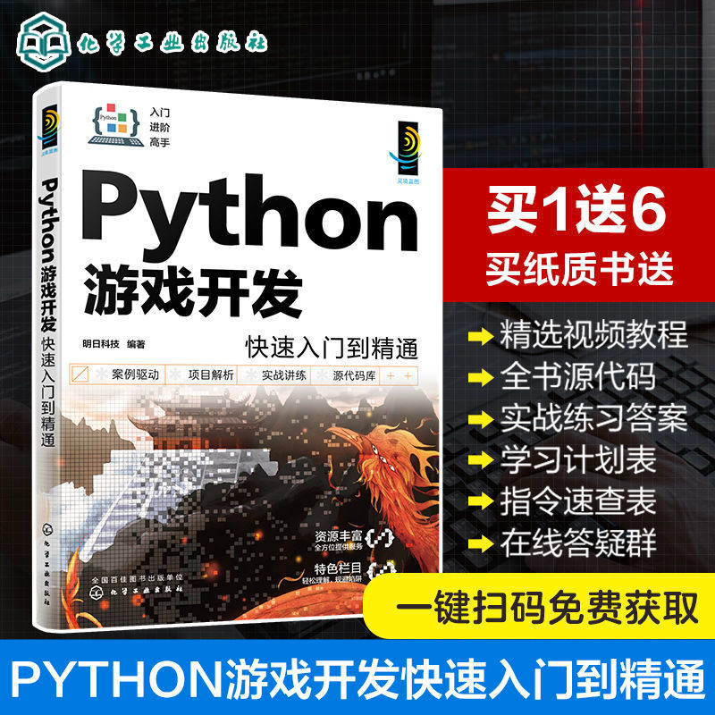 Python游戏开发快速入门到精通 配讲解 书学会Python游戏开发 Py | Shopee Malaysia