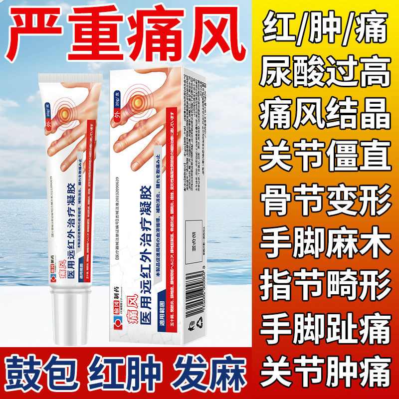 Medical gout treatment gel finger toe joint redness, swellin医用痛风治疗凝胶手指 ...