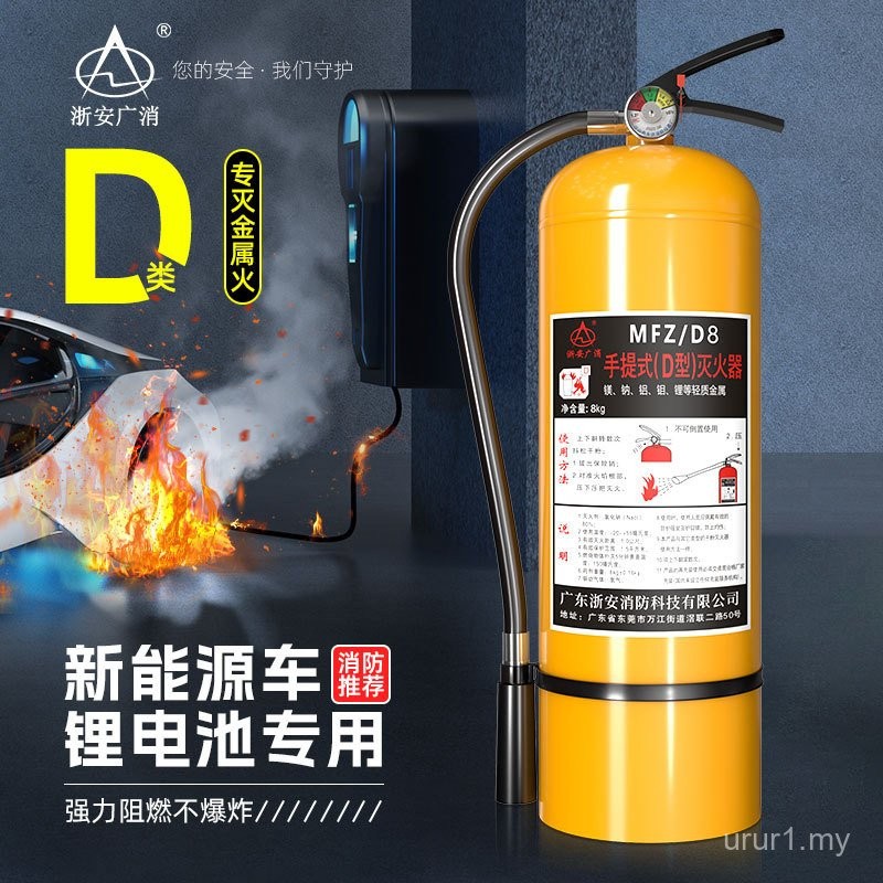 Class D Fire Extinguisher Portable Dry Powder Metal Fire Aluminum ...