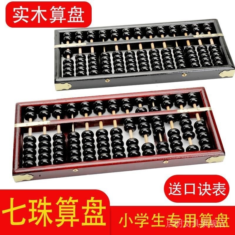 [30 Days Hot Sale 825 Pieces] Abacus Primary School Students Dedicated ...