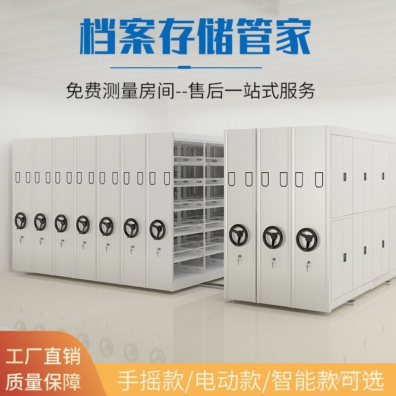 File Room Electric Smart Concentrated Rack Mobile File Cabinet Voucher ...