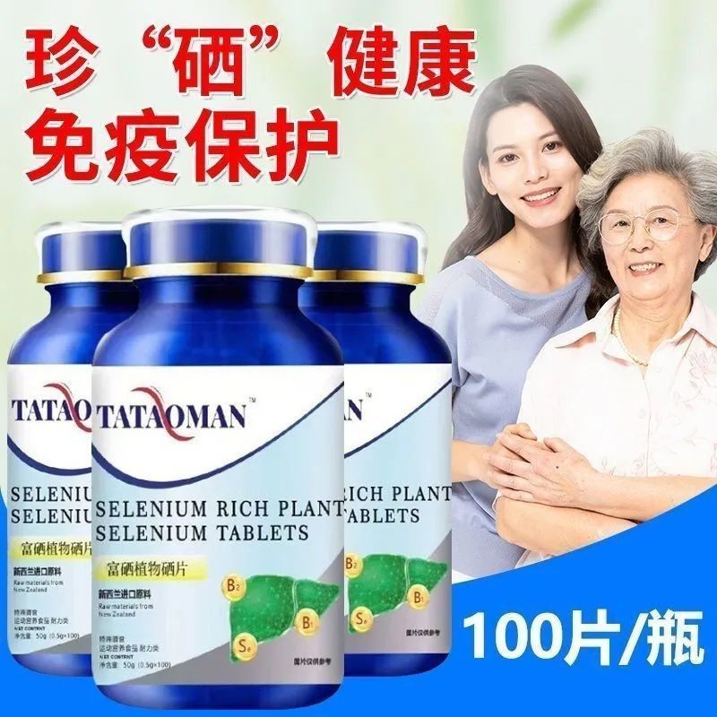 New Zealand Imported Raw Materials Selenium-rich Plant Selenium Tablets ...