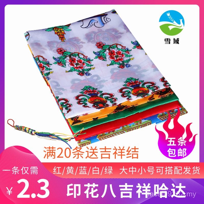哈达 【4266人好评】八吉祥印花哈达五色用品藏族哈达蒙古族八宝彩色Hada Scarf Boutique Eight Blessings ...