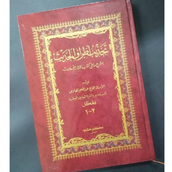 [READY STOCK] KITAB TAJZIBU ATROFIL HADIS / SYARAH KITAB MUKHTASOR ...