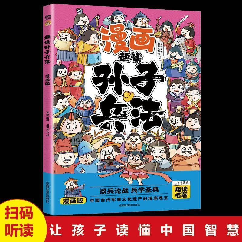 【#孙子兵法漫画版完整版] Fun Reading Sun Tzu's Art of War Comic Version Full ...