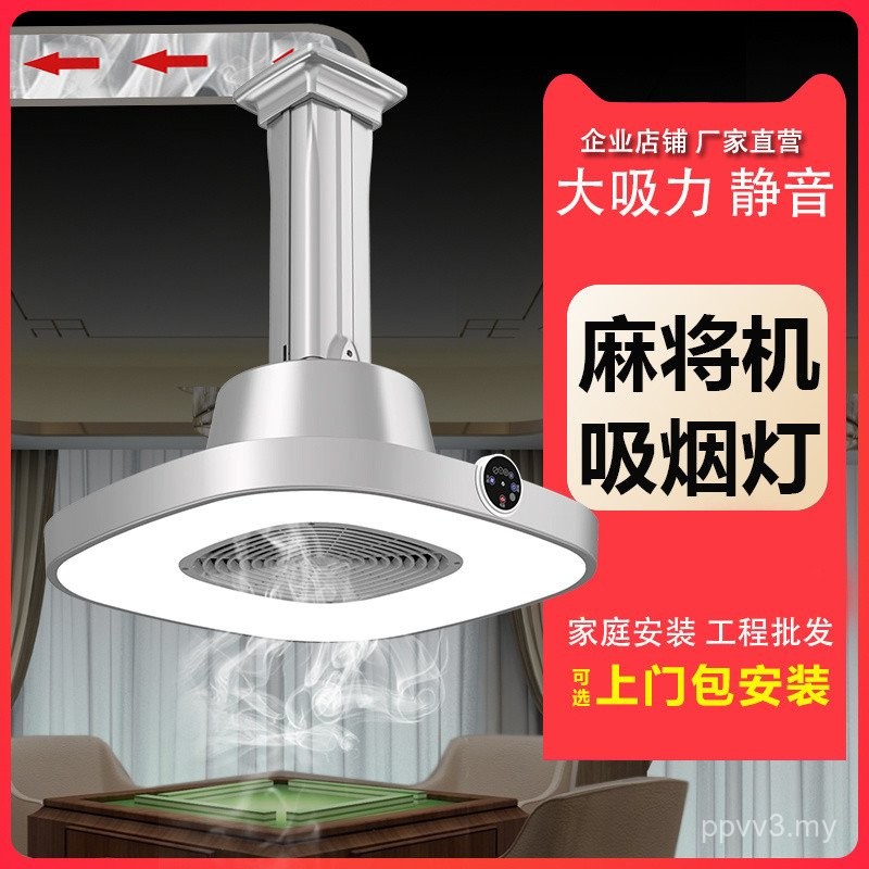 Mahjong Machine Smoking Lamp Chess Room Air Purifier Mahjong Room ...