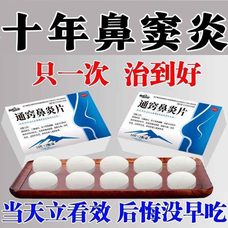 Jingfeng Pharmaceutical Knowledge Nasal Inflammation Tablets 0.3g * 10 ...