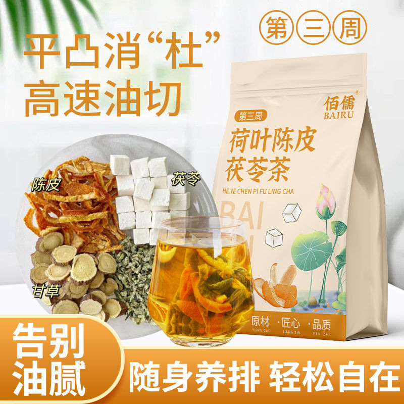 Bairu Scratch Tea Herbal Tea Huangshu Lotus Leaf Poria Xiaohongshu ...