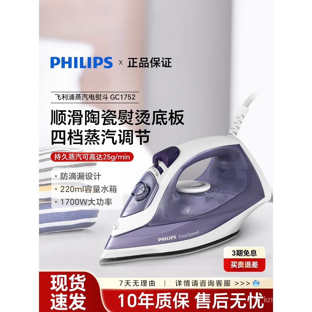 Philips Household Handheld Steam Iron GC1752/1758 Small Ironing Clothes ...