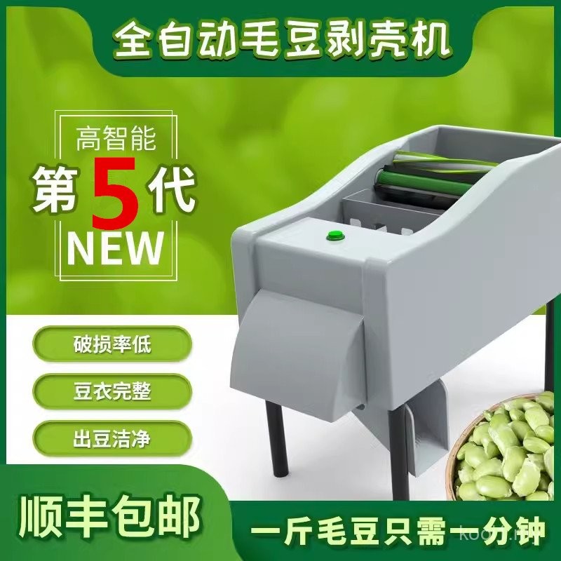 New Style Mini Automatic Edamame Pea Sheller Edamame Machine Peeler ...