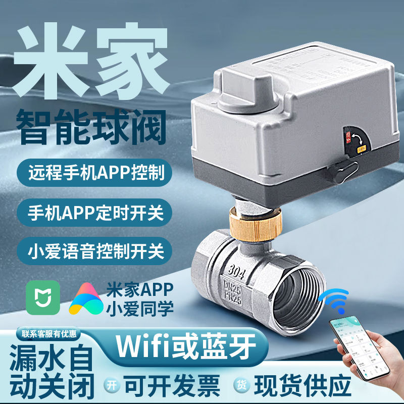 [2751 People collection] Mi smart water valve home electric b [2751 ...