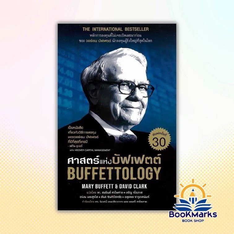 Bookmarks The Science Book Of Buffettology New Cover. Author Mary ...