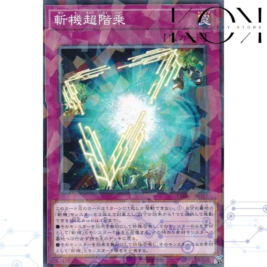 Yugioh OCG DBMF-JP012 Mathmech Superfactorial 斩机 游戏王 | Shopee Malaysia