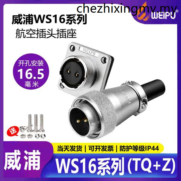 Whip WS16 Aviation Plug Male Female Butt 2-Core 3-Core 4-Core 5-Core 7-Core 9-Core 10-Core ...