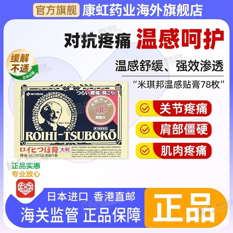 Mikibang Elderly Head Patch Anti-Inflammatory Pain Patch 78 Pieces ...