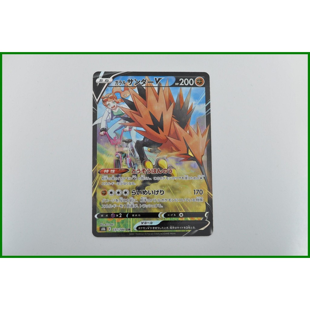 Galarian Zapdos V 237/184 CSR S8B VMAX Climax Japanese Pokemon Cards ...