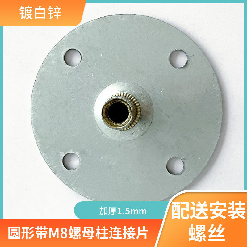 Round Iron Sheet with M8 Nut Column Connection Sheet Sofa Foot Table ...